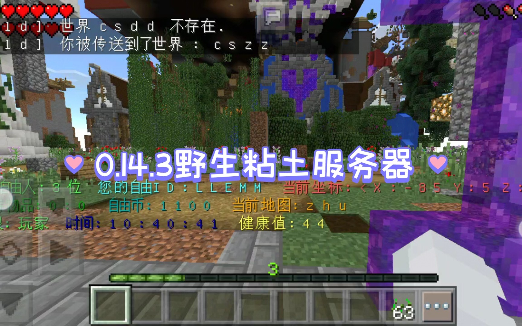 我的世界0.14.3野生粘土服务器