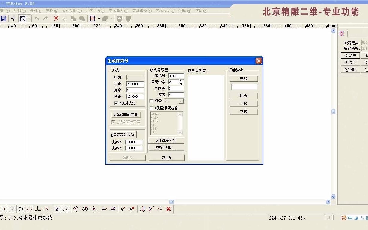 北京精雕jdpaint软件快速入门指南