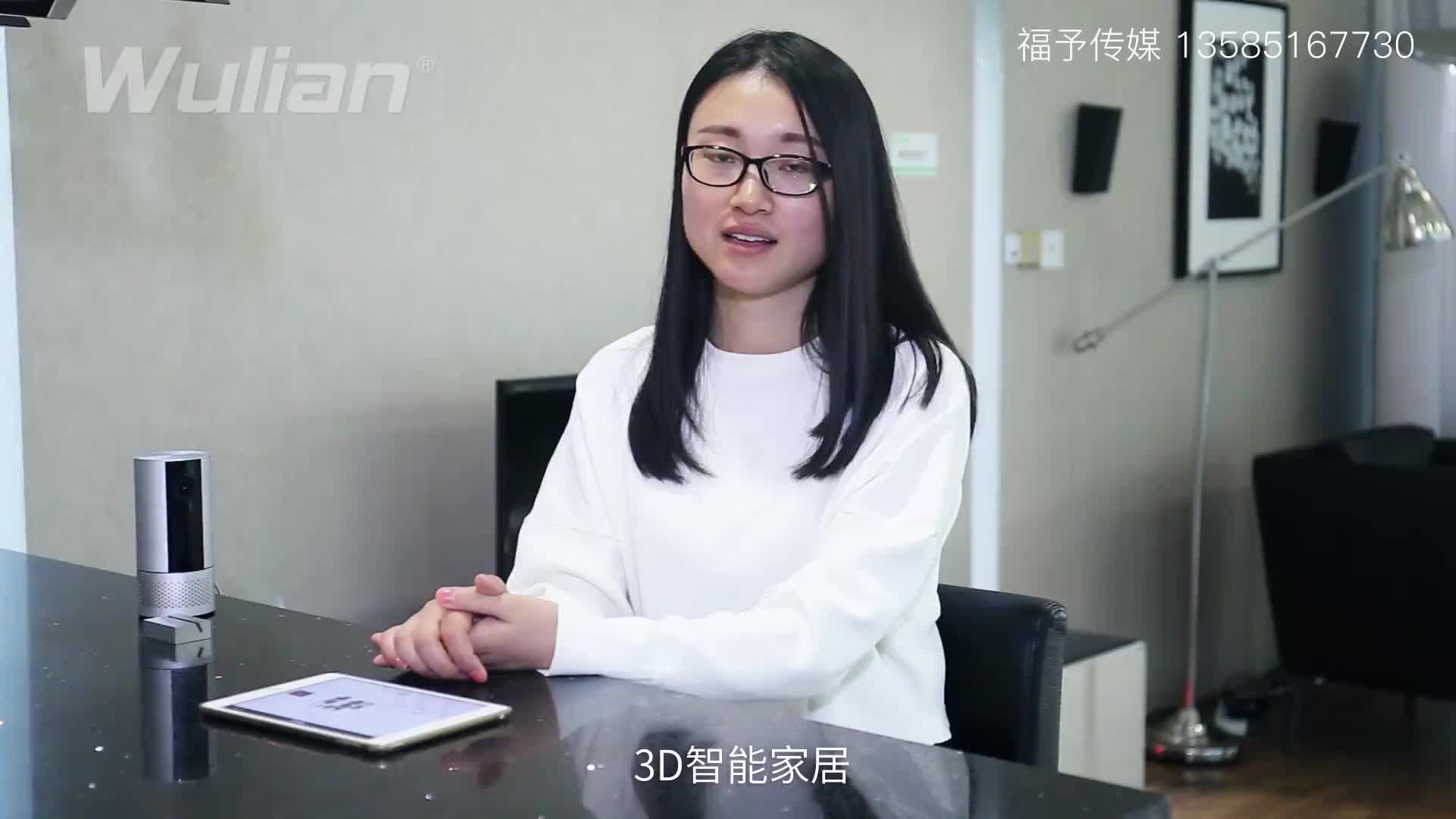 3D智能家居使用视频