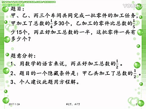 让学课堂学生微课系列之列方程解稍复杂问题(林添乐)