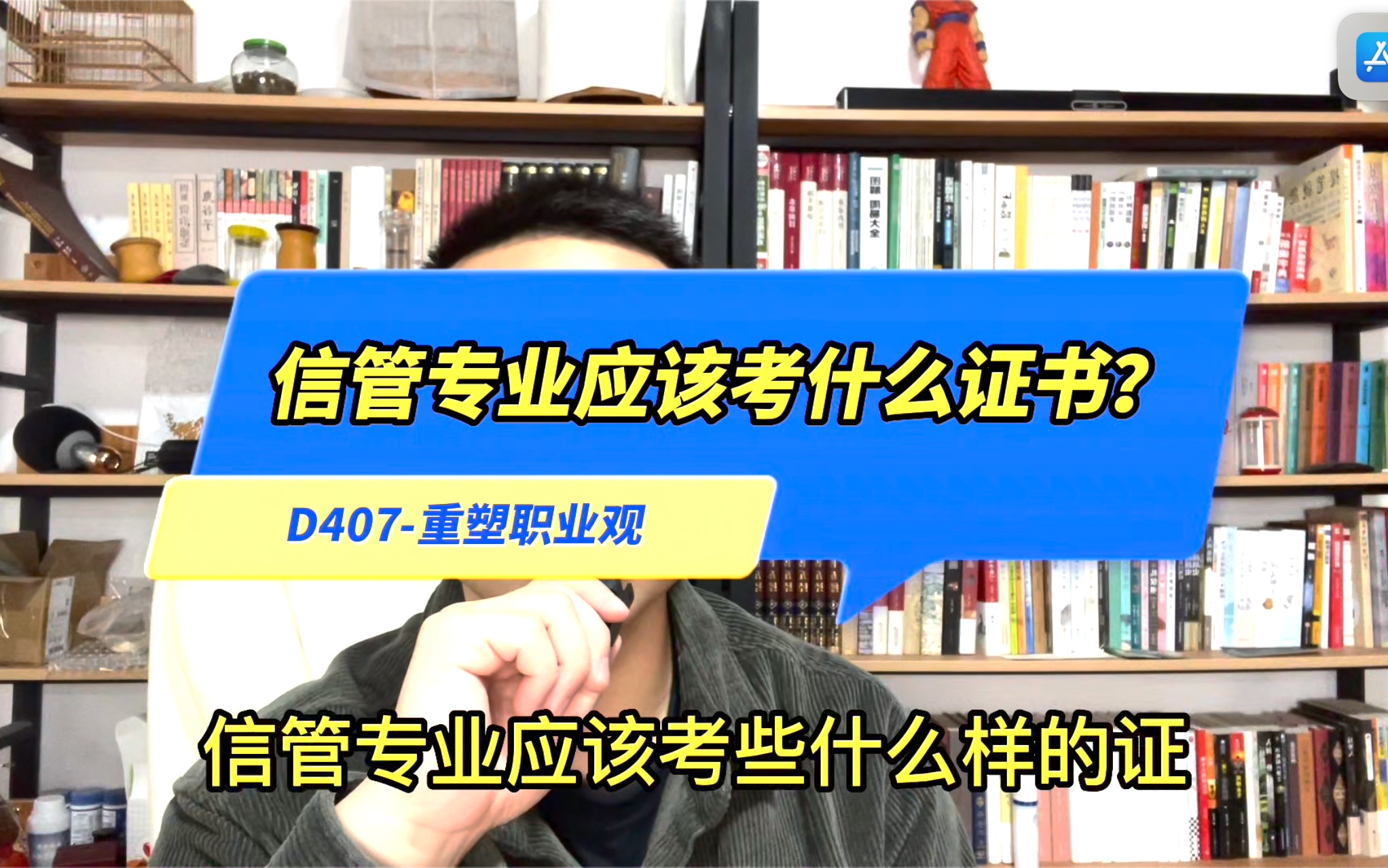 信管专业应该考什么证书?