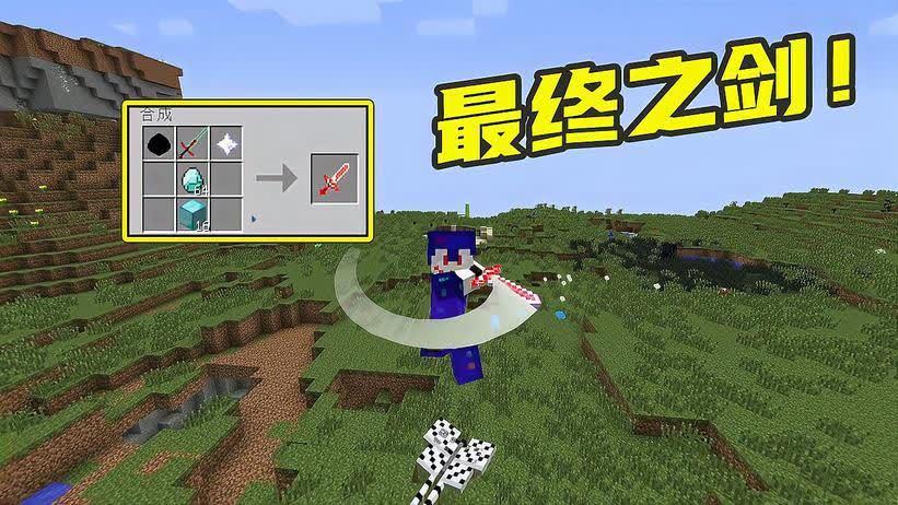 我的世界泰坦拔刀12:合成最终之剑龙神版,终于能飞了!