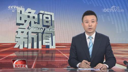 [视频]王毅同日本外相通电话