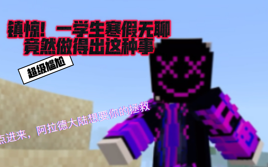 快点进来,快!这名男子的寒假生活需要你来拯救(有海皇悲伤摇(社会摇))