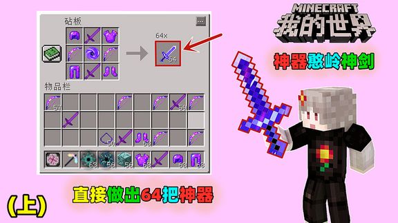 无尽幸运方块大陆16上.做出逆天神器,憨岭神剑,黑球开启复仇计划