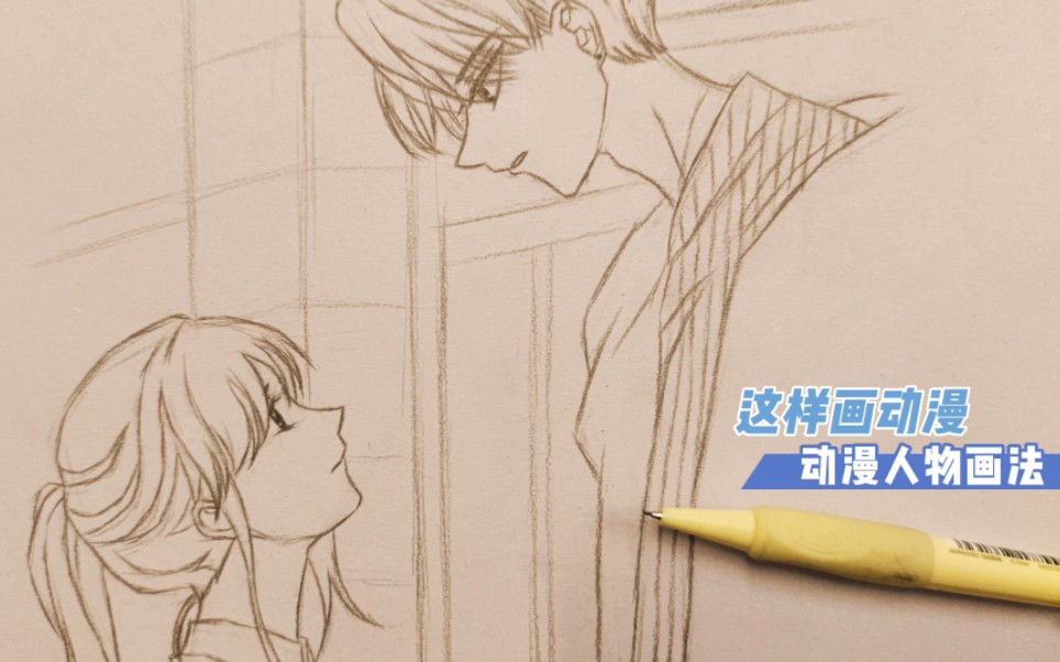 这样画动漫人物不是很简单吗?不信你不会!快来和我一起画动漫吧