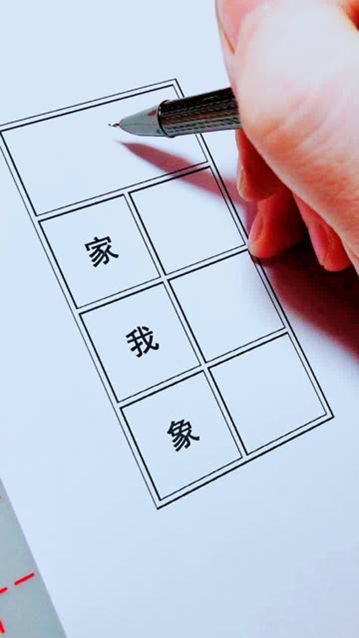 学会这一笔你也会写很多连笔字7练字硬笔行书练字技巧
