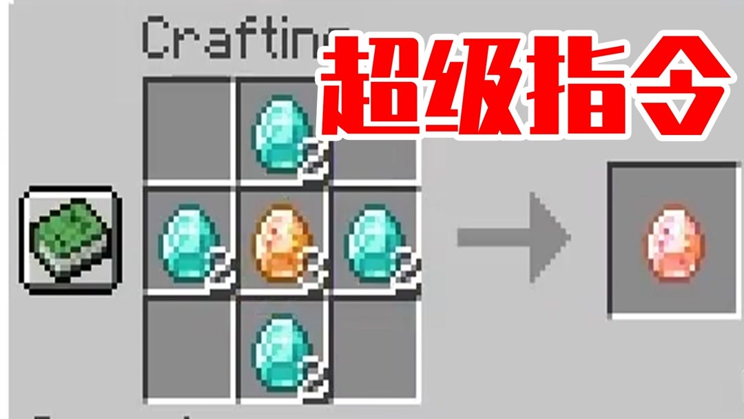 我的世界:当我们可以做各种指令,以下哪个你最喜欢?