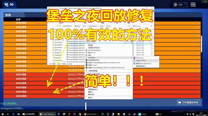 堡垒之夜:简单方法修复过期回放录像 100%有效 再也不怕版本更新