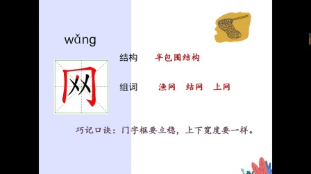小学 一年级 语文 第五单元 2 识字5《动物儿歌》第二课时