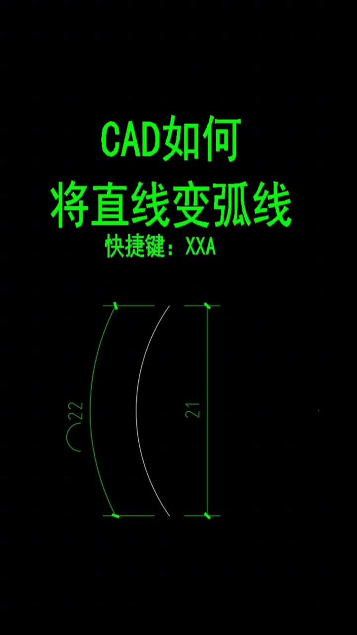 cad如何将直线变弧线