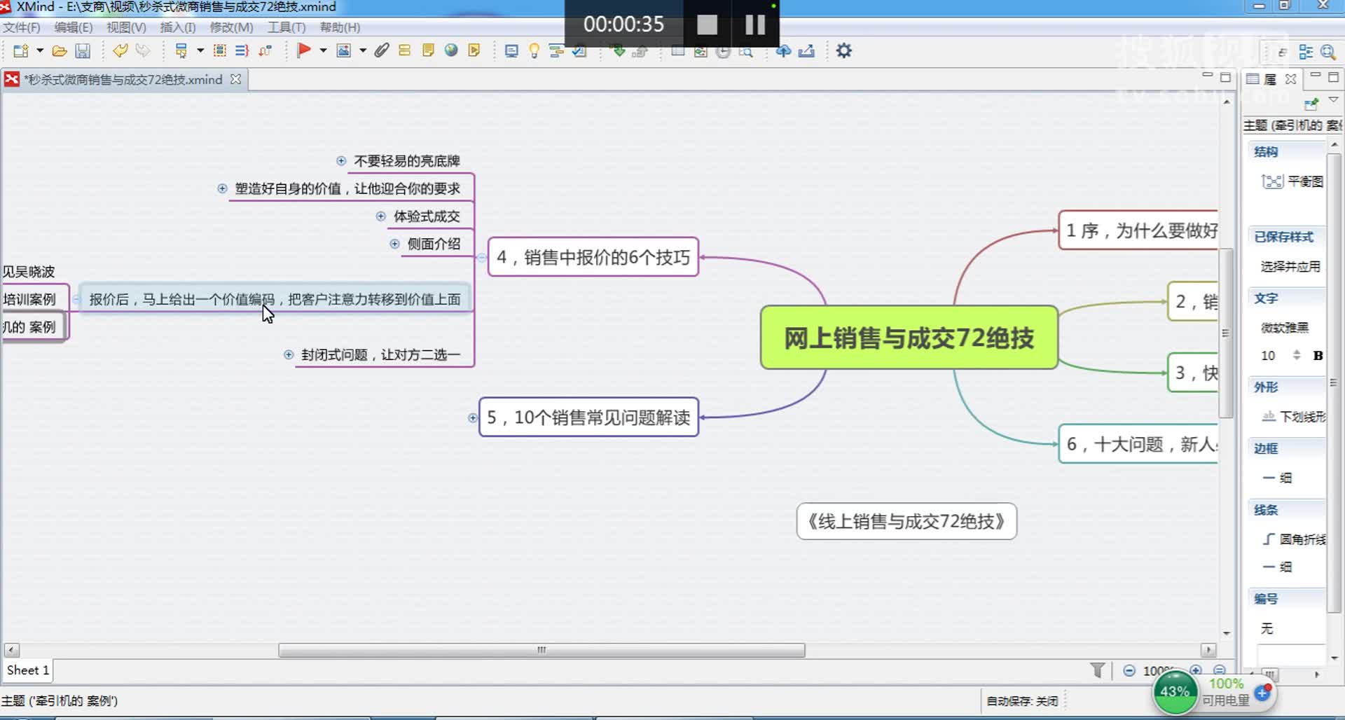 线上销售技巧和话术32绝技:你不会这个报价技巧,你做销售和微商注定...