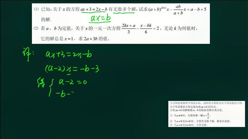含字母系数的一元一次方程知识点几几道练习题