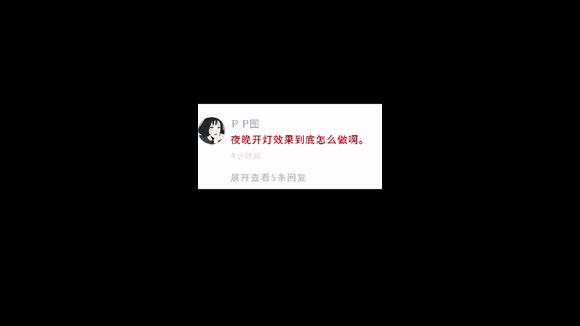 《ps开灯效果》 打假!很多教程忽悠大家,这才是正确的做法!