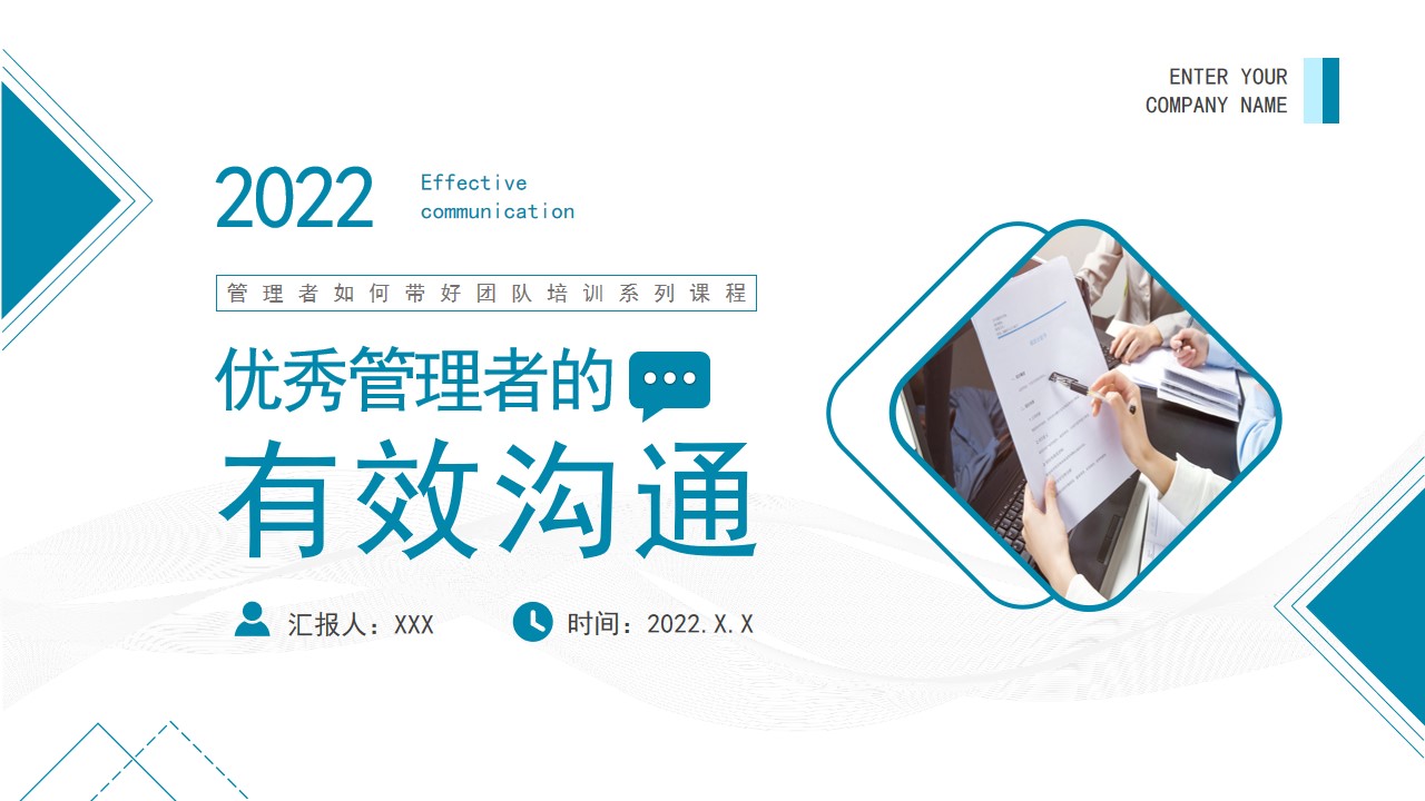 优秀管理者的有效沟通PPT模板,PPT文件:wzppt(加个点)com