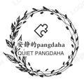 安静的pangdaha 