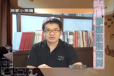 掌握装潢预算(繁)