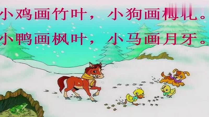 雪地里的小画家优质课,一年级语文上册
