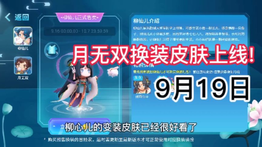 迷你世界:月无双2款换装皮肤9月19日现实上线!