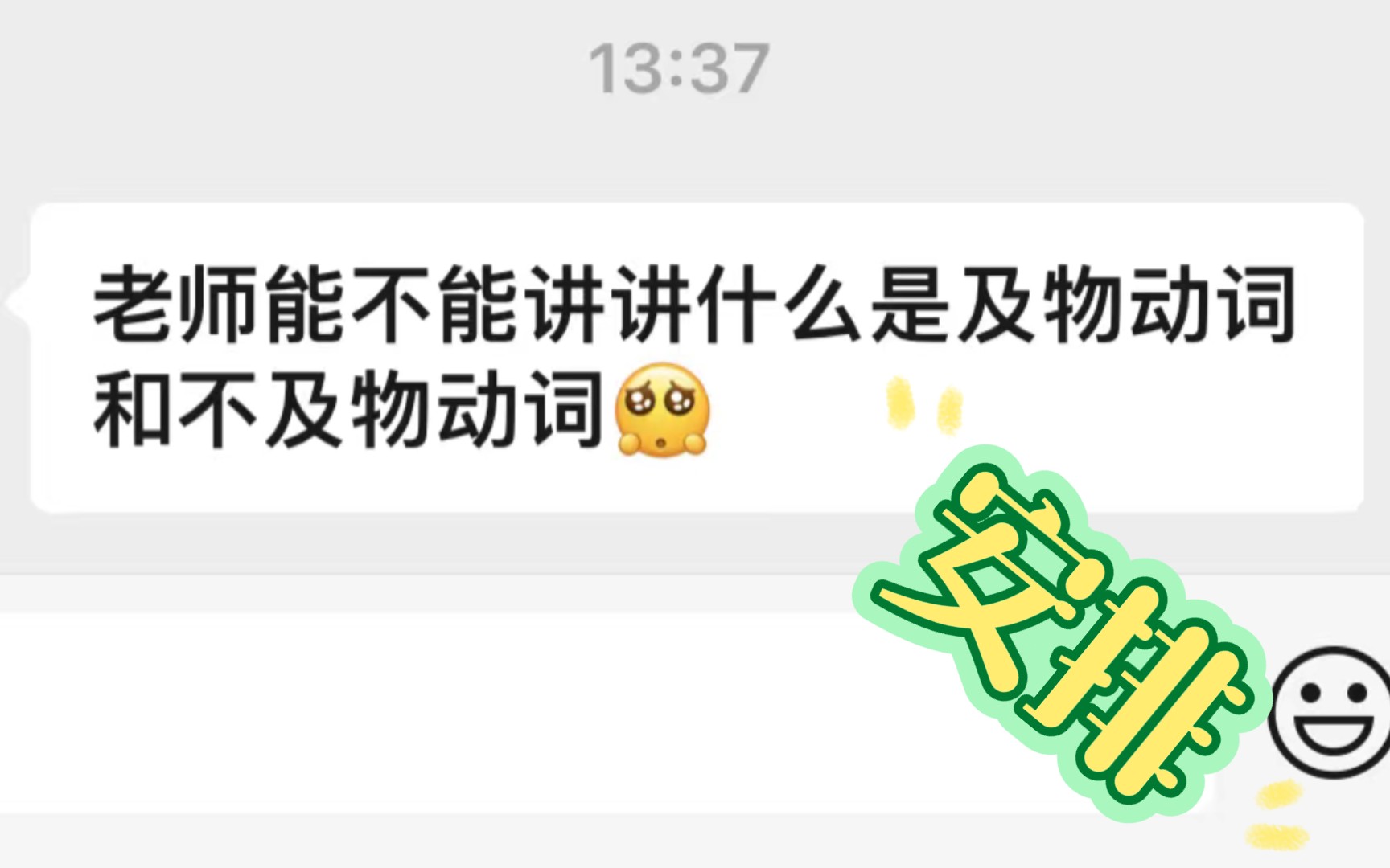 高中英语-及物动词和不及物动词