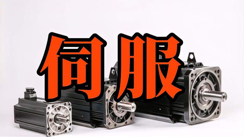 高工剖析一款非标机械经典案例,详解伺服电机的选型计算