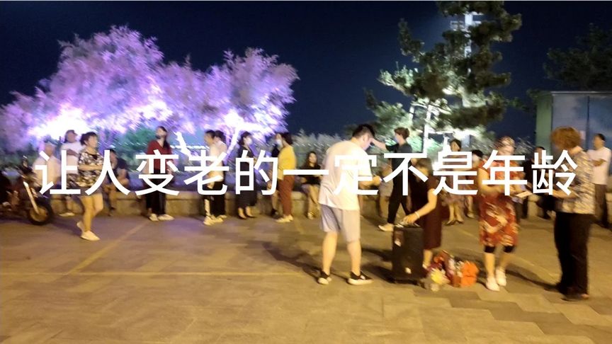 让人变老的一定不是年龄