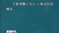 离散数学 第10讲 平面图与着色_标清