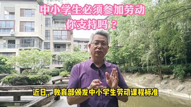 学校开设劳动课:中小学生必须参加劳动,你支持吗?