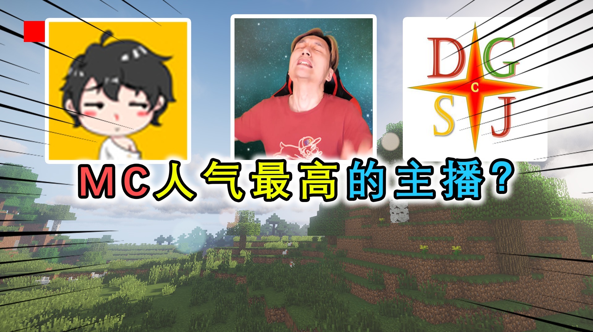 盘点人气最高的MC主播,阿阳只排第3,明月庄主没能上榜?