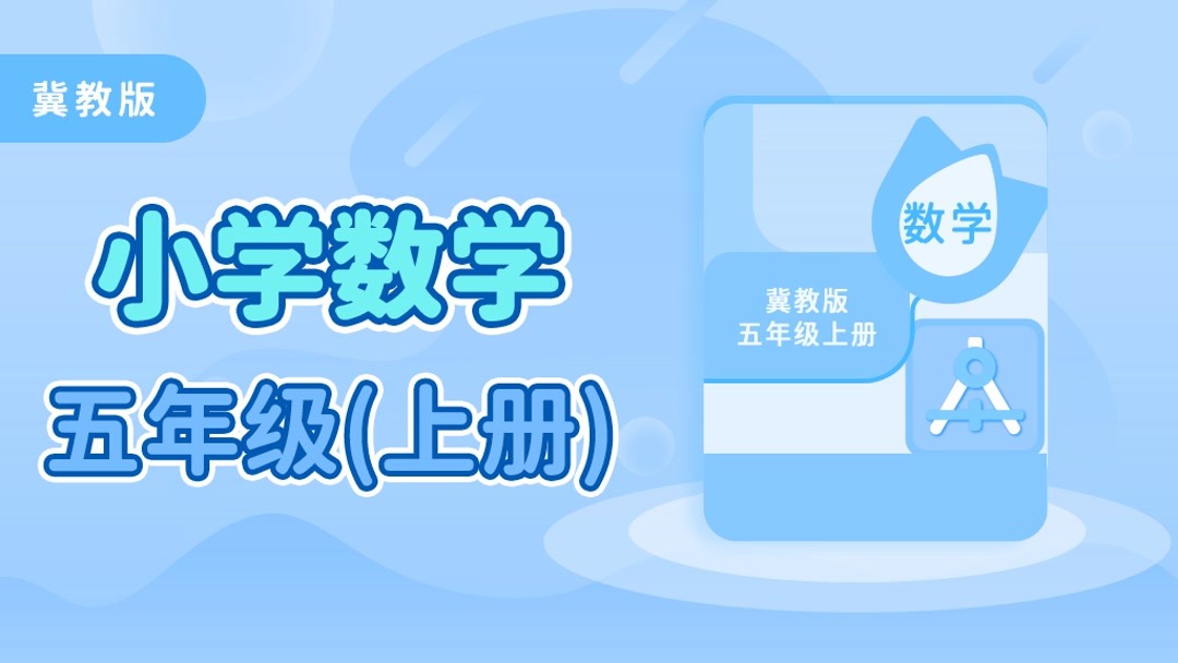 2 小数乘法(课时3)小数乘法(一)