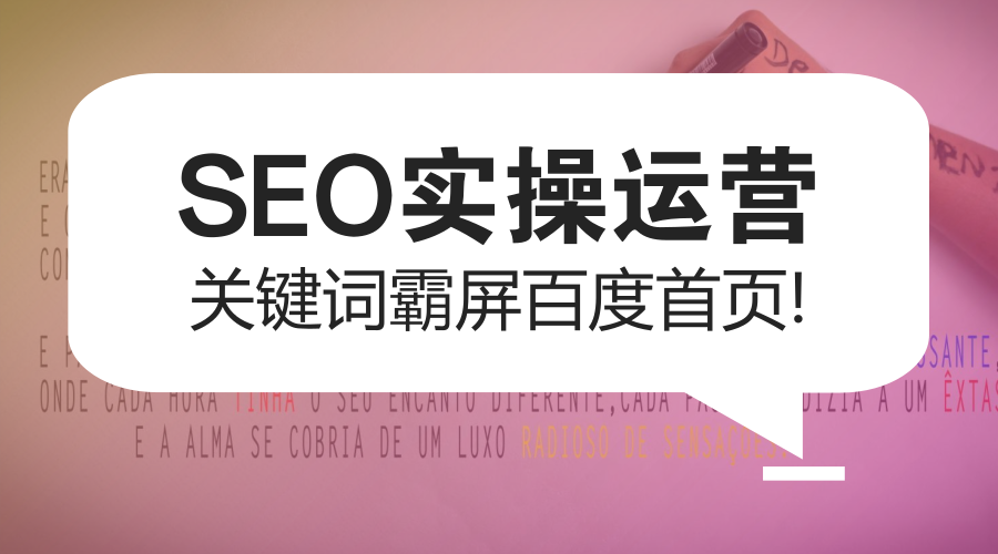 揭秘微信小程序SEO优化,关键词快速占位霸屏