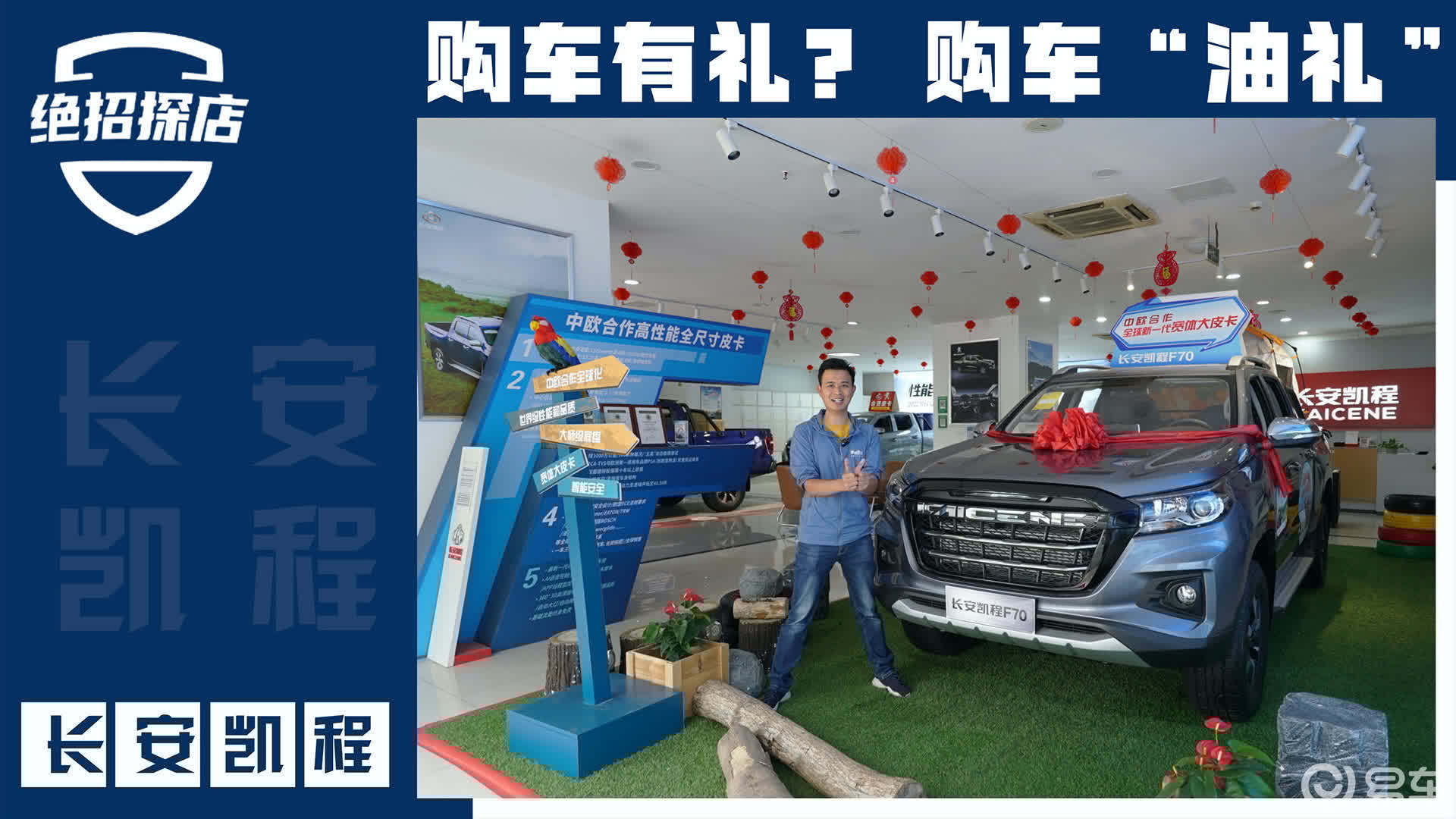 探店长安凯程F70,购车"油礼"相赠