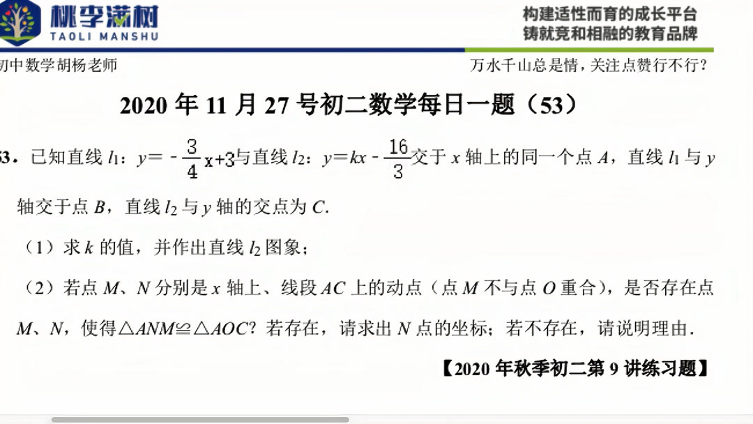 一次函数压轴题目,考察全等三角形,结合等积法求点坐标
