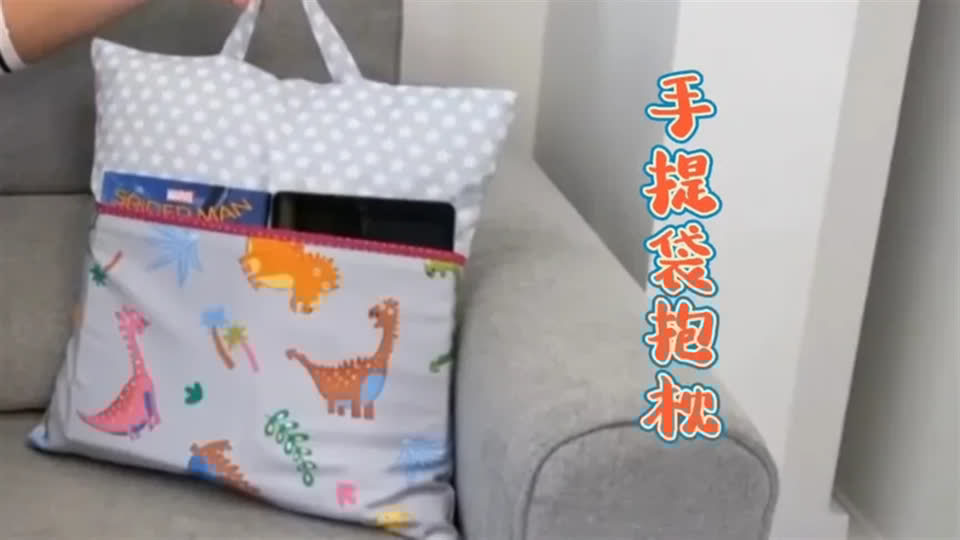 把抱枕升级,制作一个买不到的带口袋的抱枕