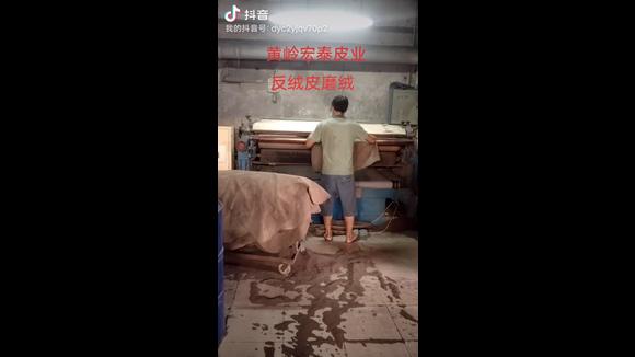 黄岭宏泰皮业,反绒皮磨绒