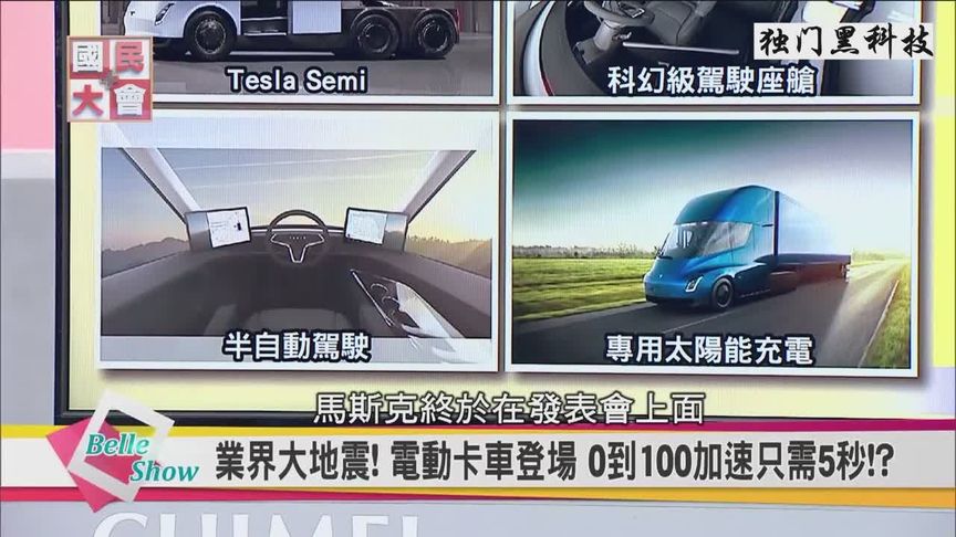 业界大地震,电动卡车登场 0到100加速只需要5秒