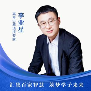 百汇志愿李老师 