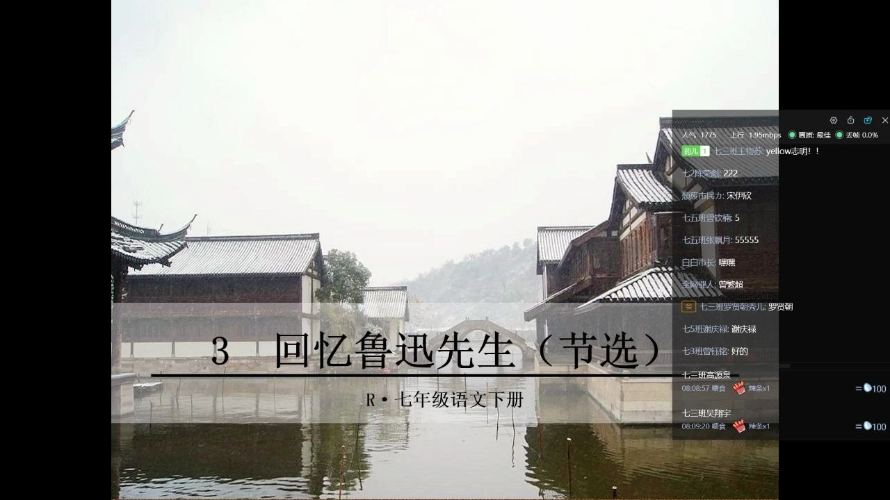 七年级下册语文《回忆鲁迅先生.节选》讲解