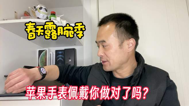 手表偏门技巧:根据使用习惯切换适合你的苹果Applewatch佩戴方式