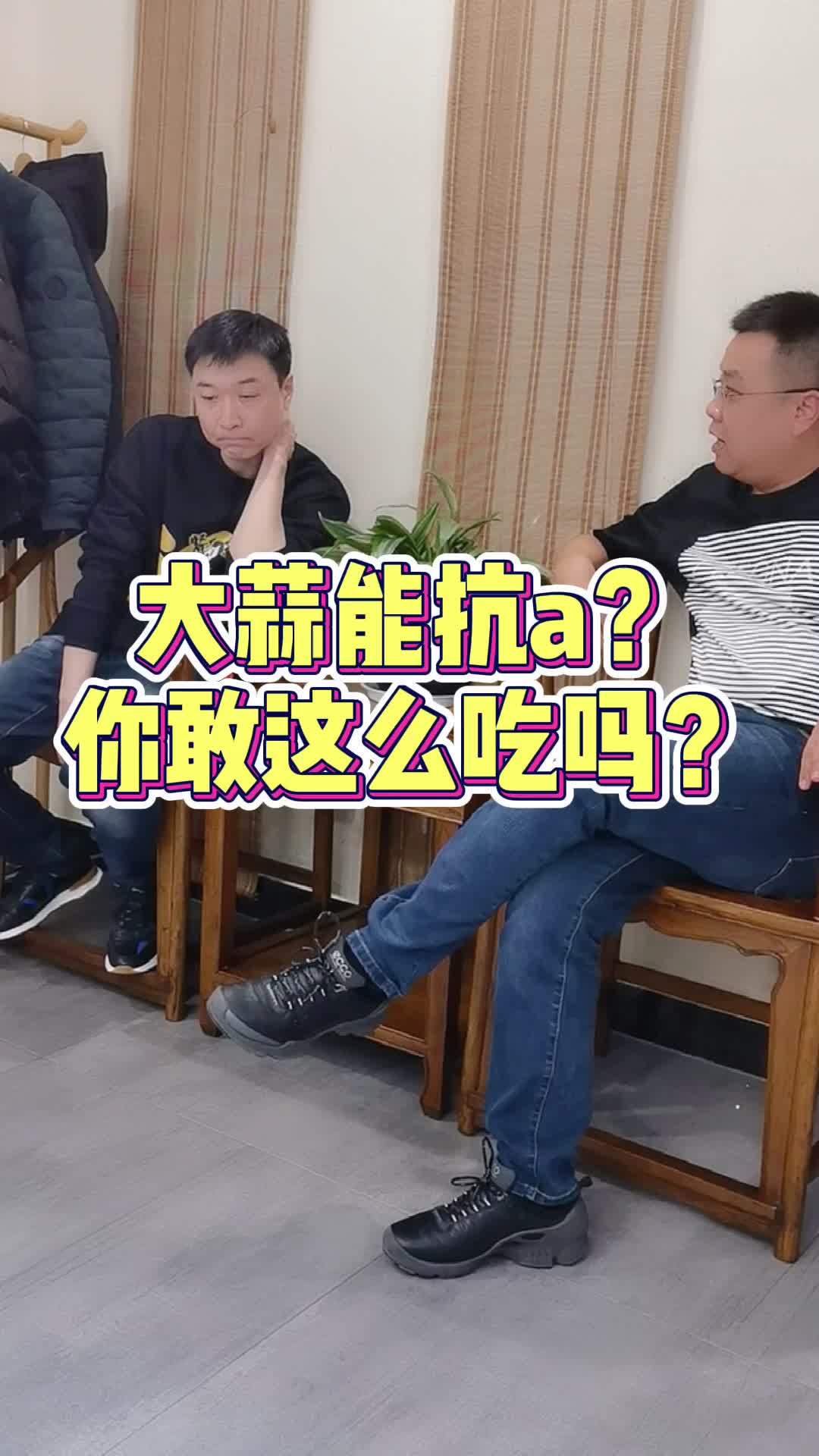 大蒜真的有这个功效吗?