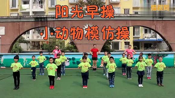 幼儿园舞蹈教学《小动物模仿操》幼儿园早操教学视频