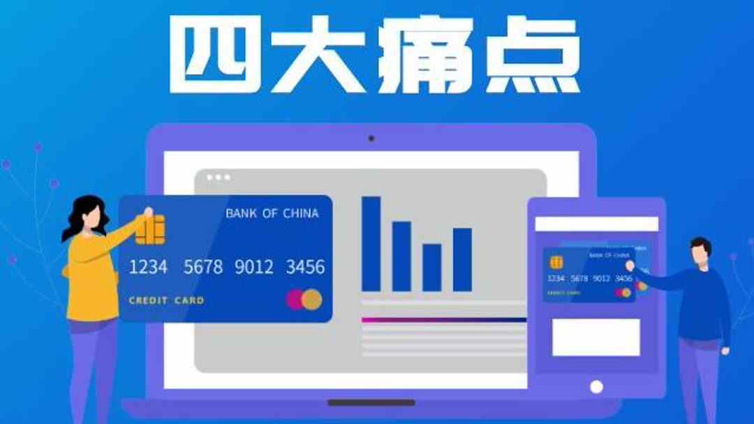 信用卡用户的四大痛点,你中了哪个?找我,只需5%以上卡余额或空卡...