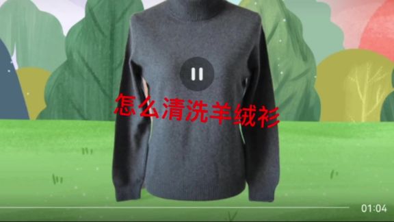 羊绒衫洗涤方法###