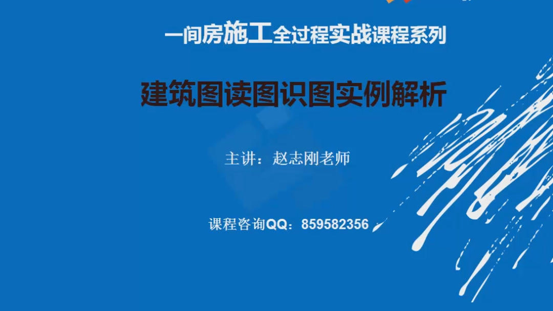 土建小白如何入门 试试这个建筑识图
