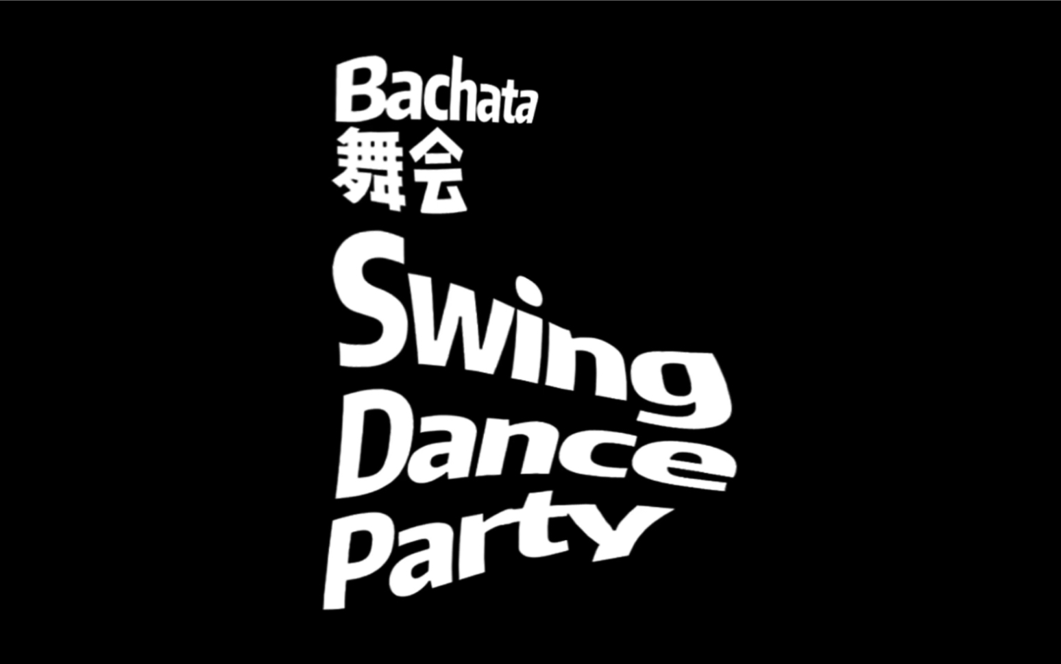 南昌狐狸森林线下活动舞蹈爬梯片