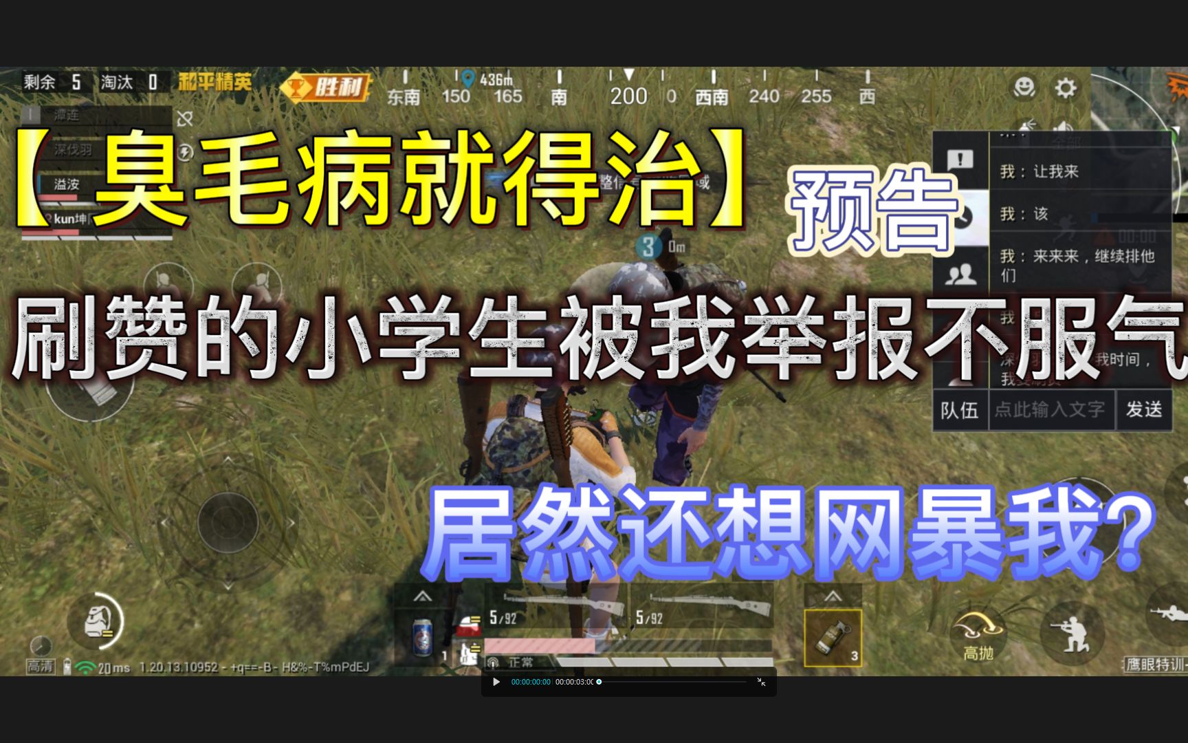 【臭毛病就得治】连载预告——小学生队友刷赞被我举报不服气听说要...
