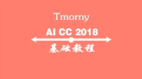 【AI CC2018基础教程】12-橡皮擦工具组讲解