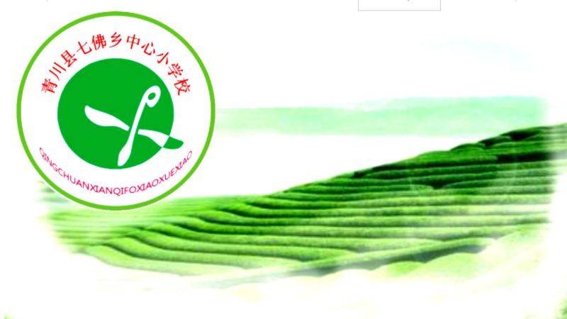 “茶语·书声”学校文化建设研究与实践