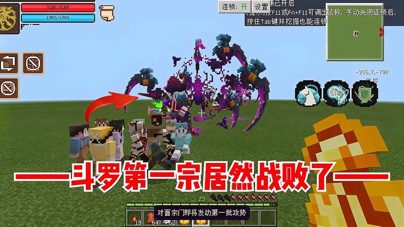 我的世界斗罗生存38:斗罗第一宗居然战败了!