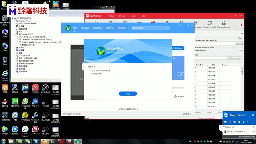 黔隆科技华为P20(EML-AL00)刷机解锁救砖降级解账户锁教程202期